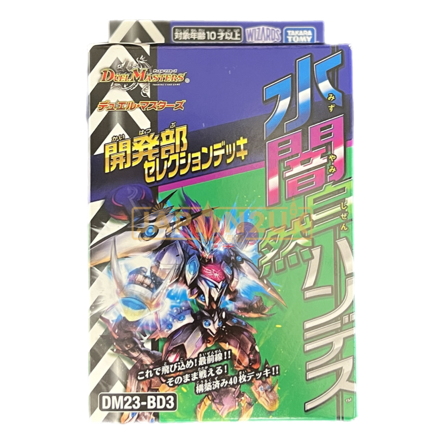 Duel Masters DM23-BD3 Game Designers Selection Deck Water Darkness Nat — Japan2UK