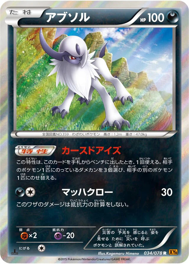 Pokemon Absol Holo Emerald Break xy6 034/078 Japanese Single Card ...