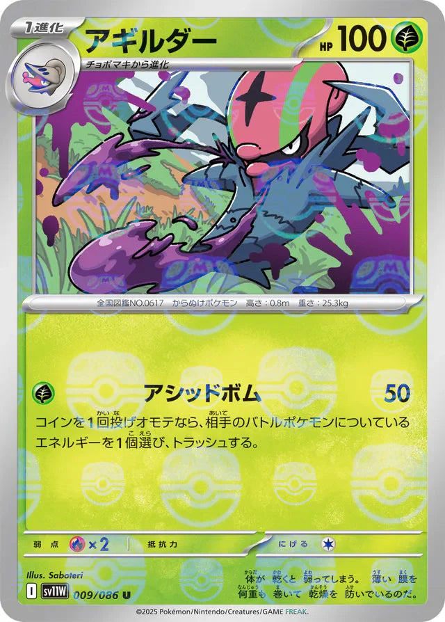 Pokemon Accelgor Master Ball White Flare sv11W 009/086 Japanese Single ...