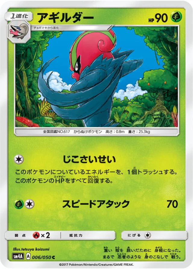 Pokemon Accelgor Non Holo Ultra Dimensional Beasts sm4a 006/050 Japane — Japan2UK