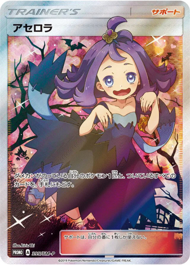 Pokemon Acerola Holo Extra Battle Day Winner's Prize Promo 395/SM-P Ja ...