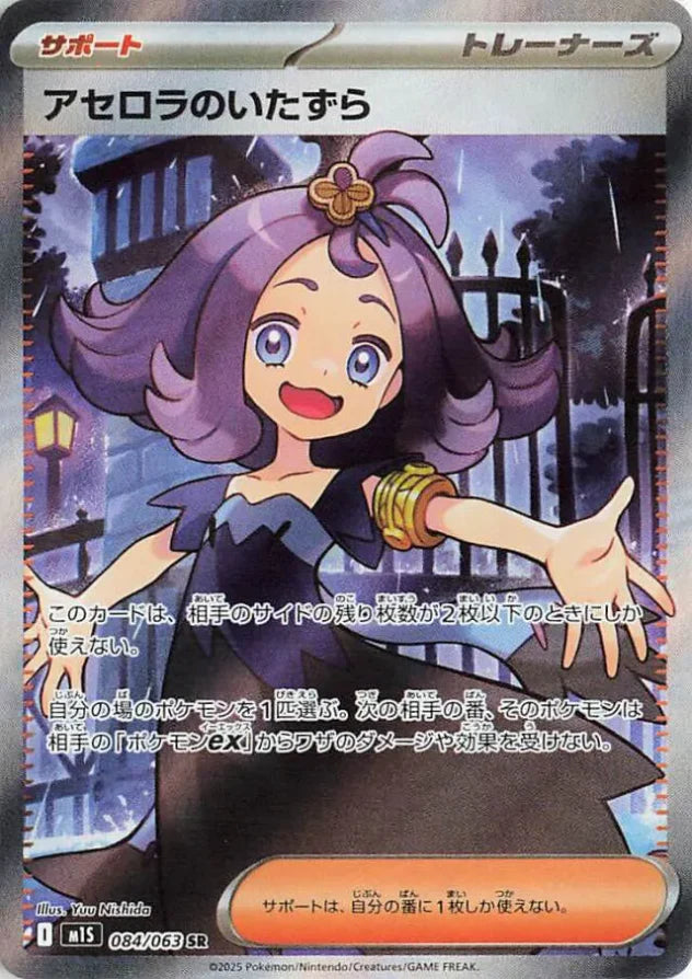 Pokemon Acerola's Mischief SR Mega Symphonia m1S 084/063 Japanese Sing — Japan2UK
