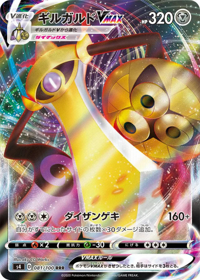 Pokemon Aegislash VMAX RRR Shocking Volt Tackle s4 081/100 Japanese Si ...