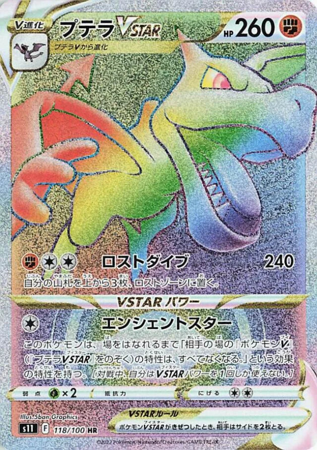Pokemon Aerodactyl VSTAR HR Lost Abyss s11 118/100 Japanese Single Car ...