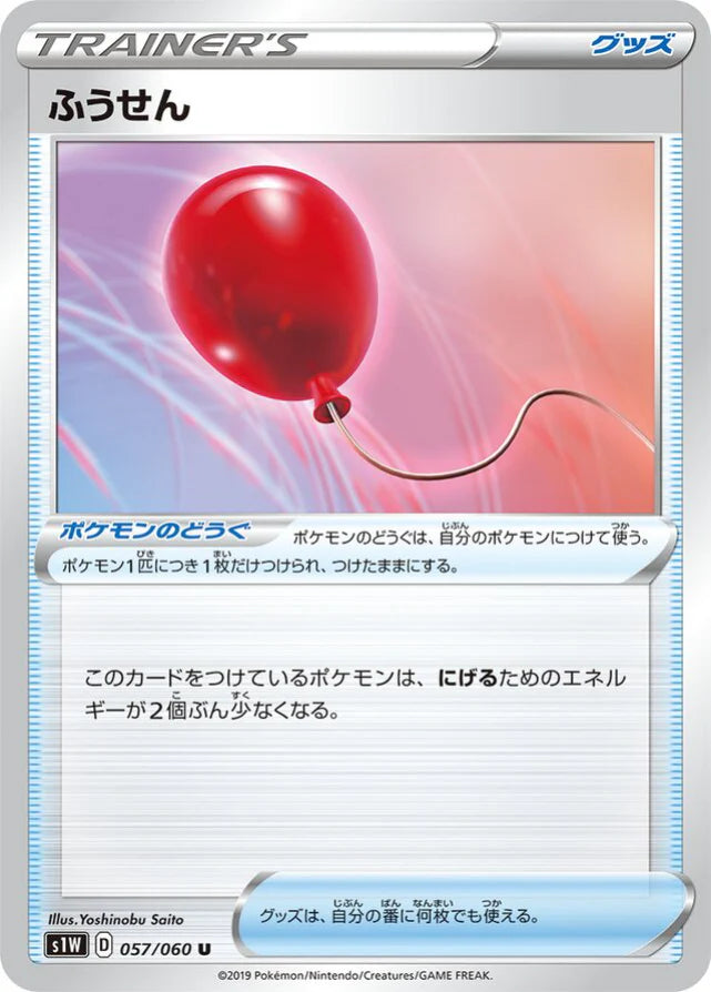 Pokemon Air Balloon Non Holo Sword s1W 057/060 Japanese Single Card ...