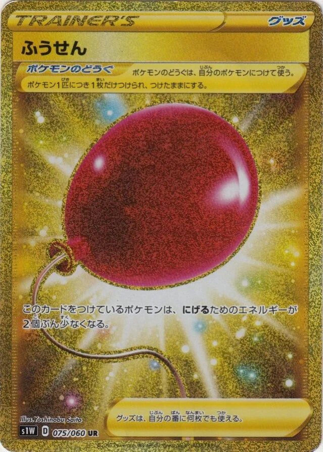 Pokemon Air Balloon UR Sword s1W 075/060 Japanese Single Card — Japan2UK