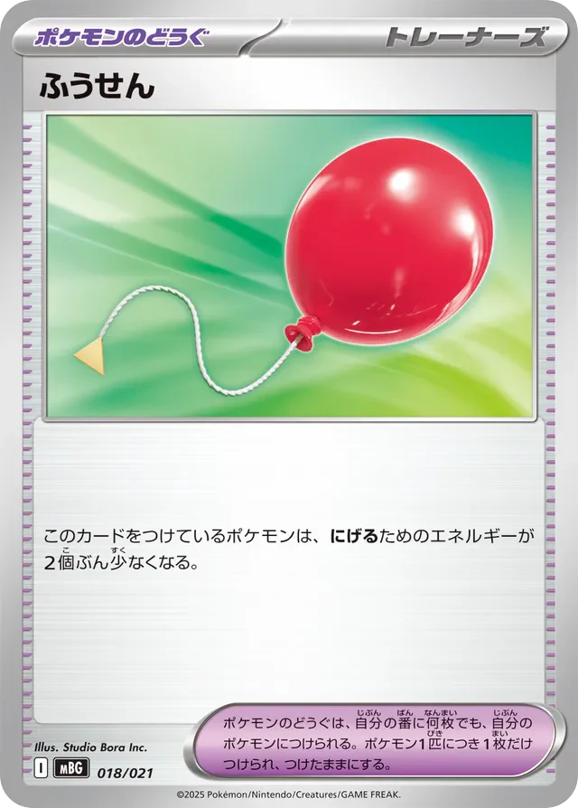 Pokemon Air Balloon Non Holo Mega Gengar ex Starter Set MBG 018/021 Ja ...