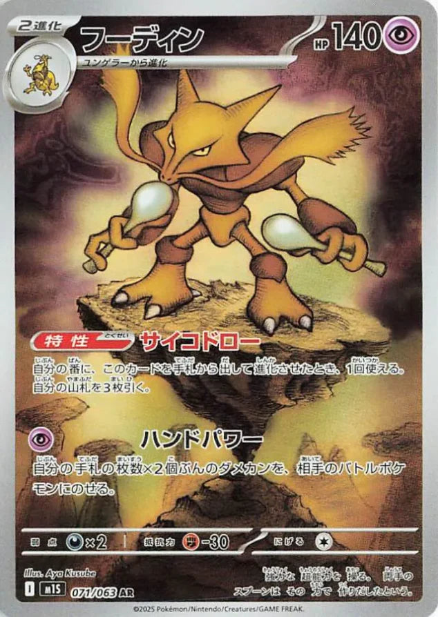 Pokemon Alakazam AR Mega Symphonia M1S 071/063 Japanese Single Card — Japan2UK