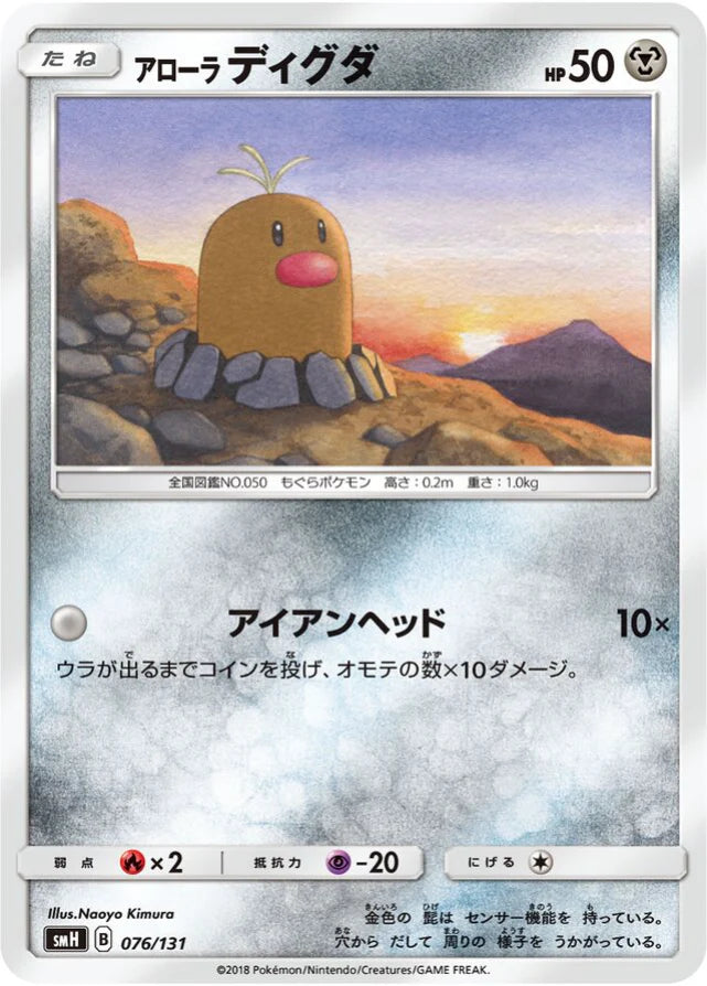 Pokemon Alolan Diglett Reverse Holo GX Starter Decks smH 076/131 Japan ...