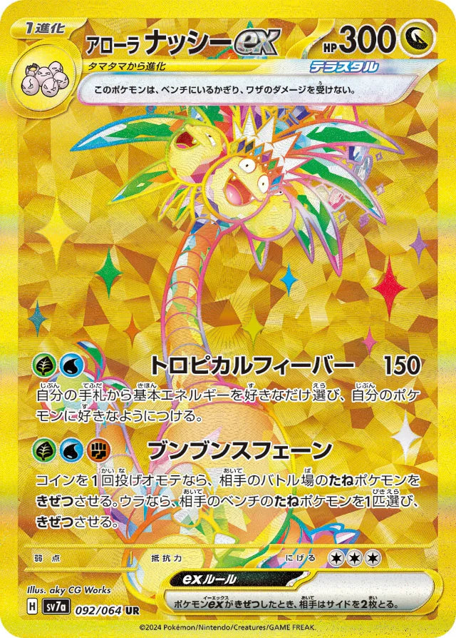 Pokemon Alolan Exeggutor ex UR Paradise Dragona sv7a 092/064 Japanese — Japan2UK