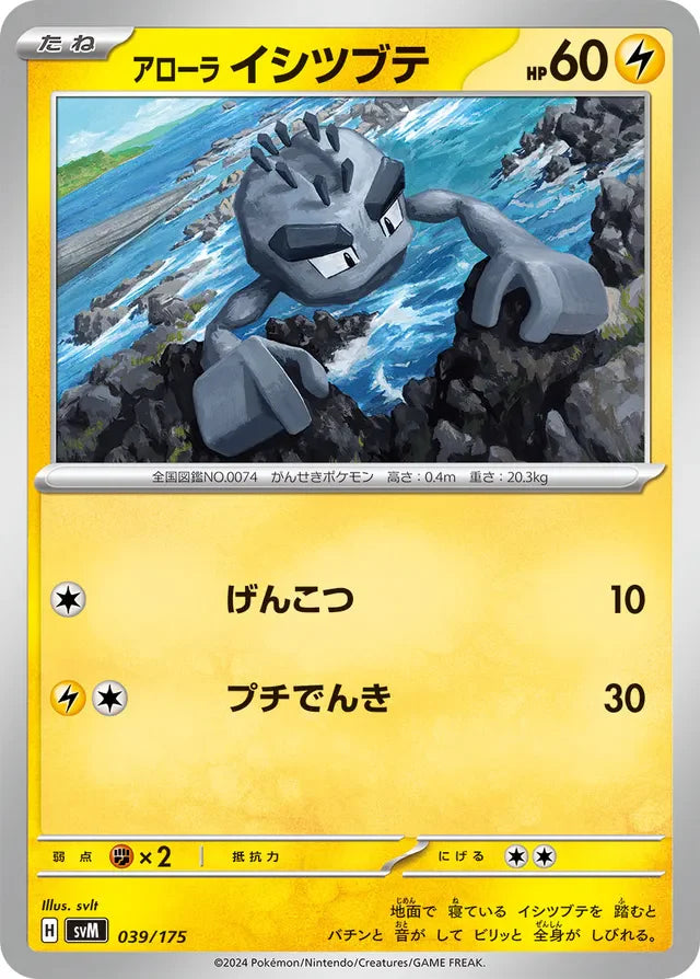 Pokemon Alolan Geodude Non Holo Generations Starter Decks svM 039/175 ...