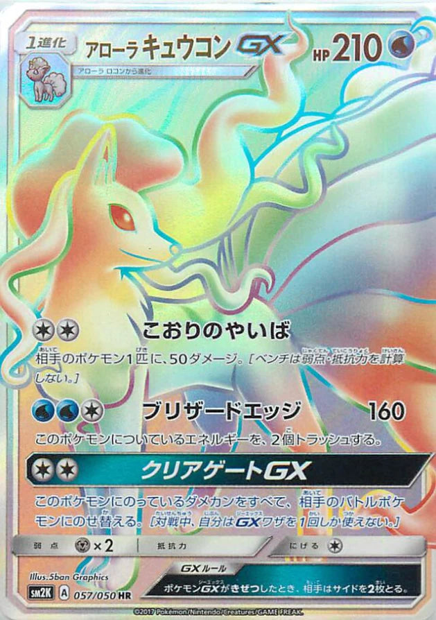 Pokemon Alolan Ninetales GX HR Islands Await You sm2k 057/050 Japanese — Japan2UK