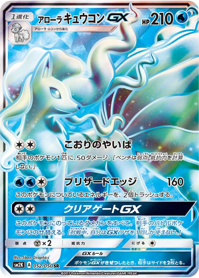 Pokemon Alolan Ninetales GX SR Islands Await You sm2k 052/050 Japanese ...