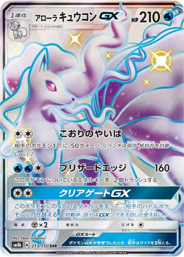 Pokemon Alolan Ninetales GX SSR Ultra Shiny GX High Class sm8b 213/150 — Japan2UK