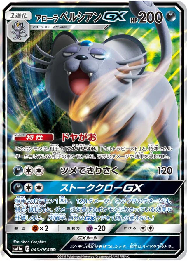 Pokemon Alolan Persian GX RR Remix Bout sm11a 040/064 Japanese Single ...