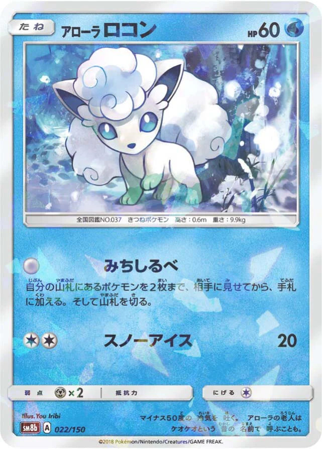 Pokemon Alolan Vulpix Reverse Holo Ultra Shiny GX High Class sm8b 022 ...