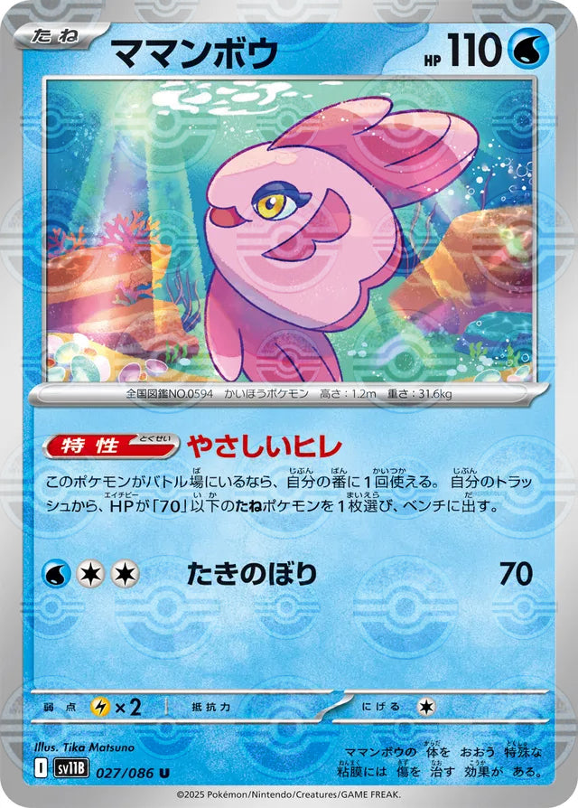 Pokemon Alomomola Reverse Holo Black Bolt sv11B 027/086 Japanese Singl ...