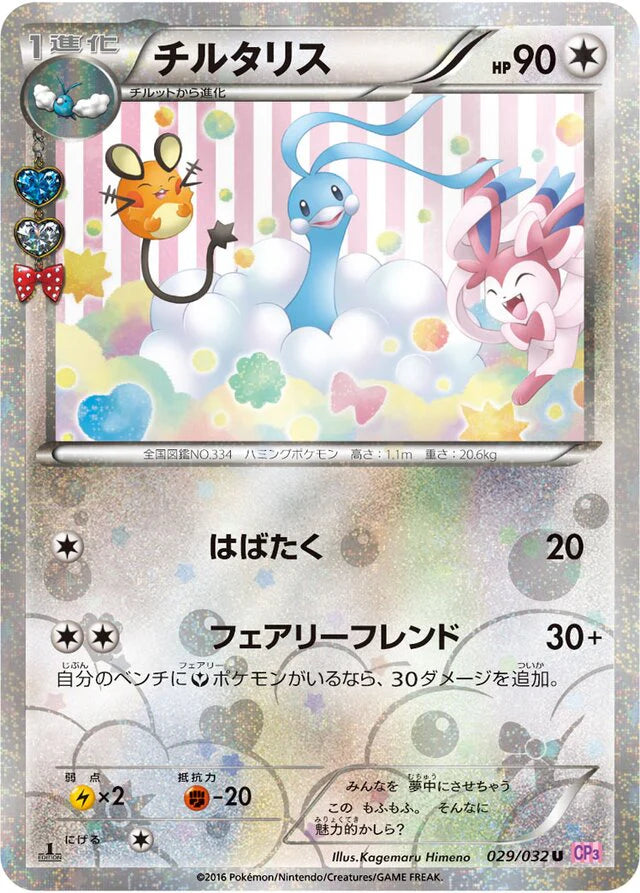 Pokemon Altaria Holo PokeKyun Collection cp3 029/032 Japanese Single C ...