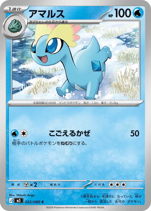 Pokemon Amaura Non Holo Mega Evolution Nihil Zero M3 022/080 Japanese ...