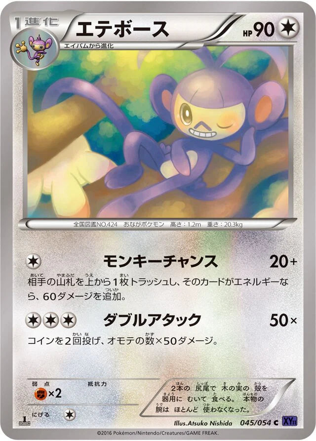 Pokemon Ambipom Non Holo Fever Burst Fighter xy11 Bb 045/054 Japanese ...