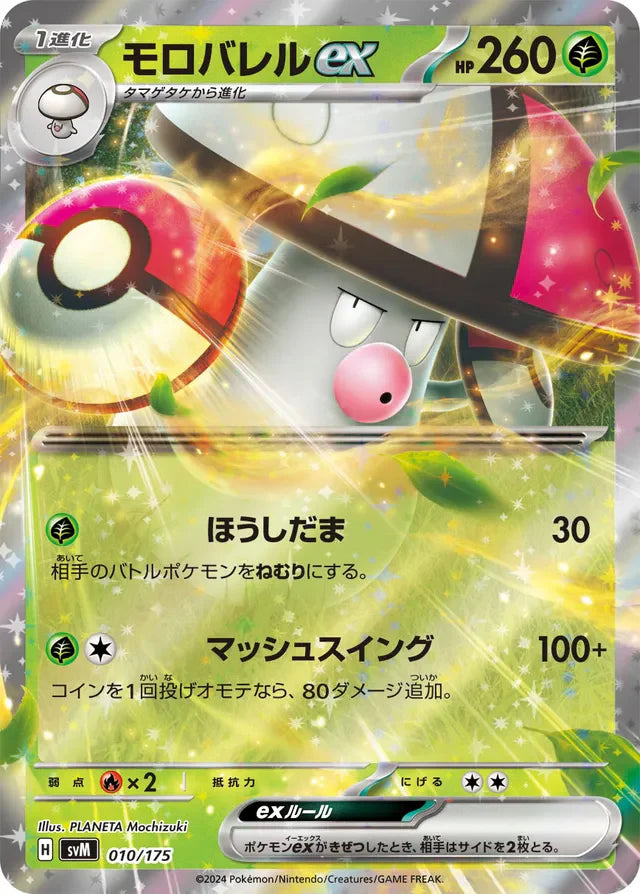 Pokemon Amoonguss ex Holo Generations Starter Decks svM 010/175 Japane — Japan2UK
