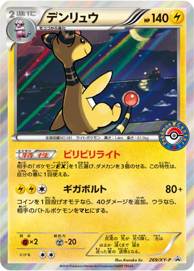 Pokemon Ampharos Holo Pokemon Center booster Pack Purchase Promo 269/X ...
