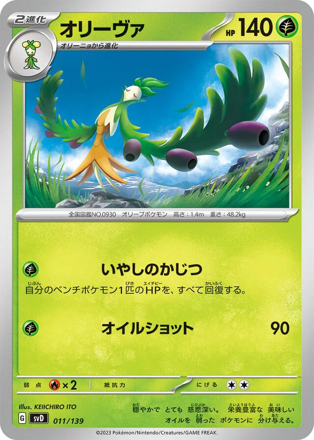 Pokemon Arboliva Non Holo Ex Starter Decks svD 011/139 Japanese Single — Japan2UK