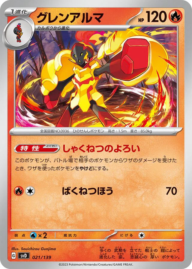 Pokemon Armarouge Non Holo Ex Starter Decks svD 021/139 Japanese Singl — Japan2UK