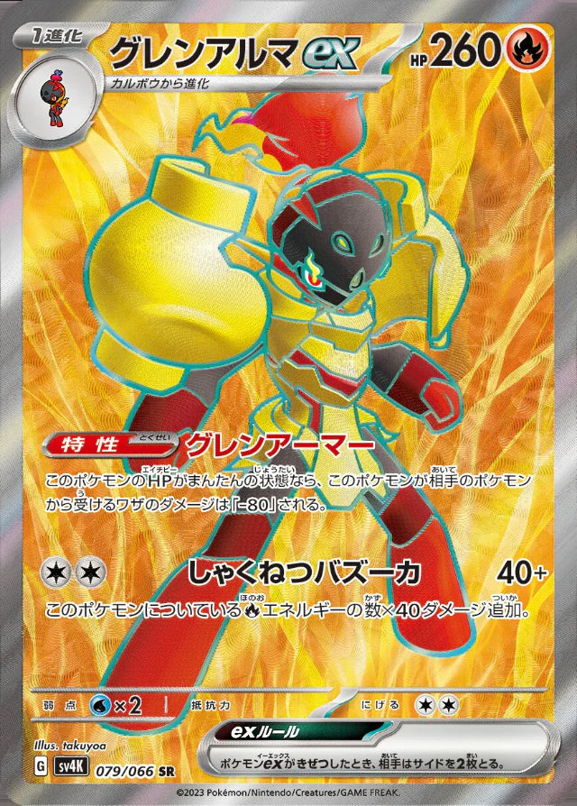 Pokemon Armarouge ex SR Ancient Roar sv4K 079/066 Japanese Single Card — Japan2UK