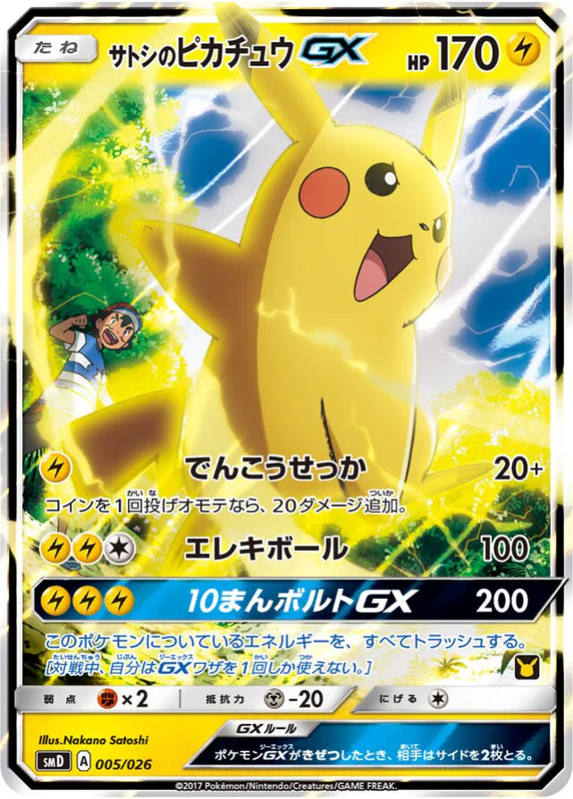 Pokemon Ash's Pikachu GX Holo Ash Vs Team Rocket Battle Set smD 005/02 ...