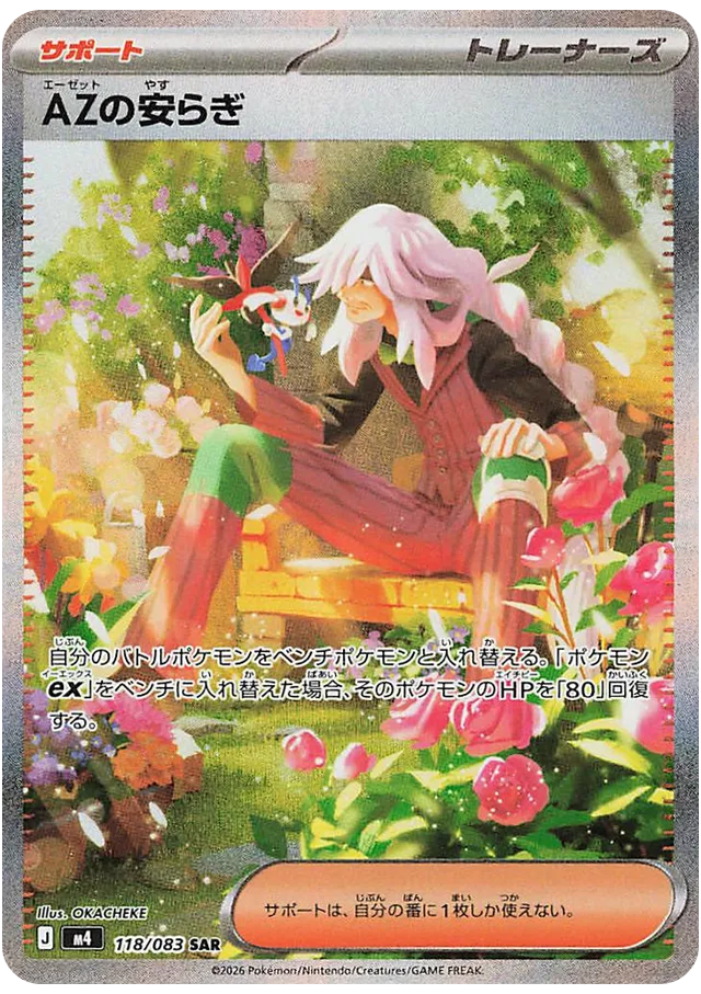 Pokemon Azs Tranquility Sar Ninja Spinner M4 118 083 Japanese Single