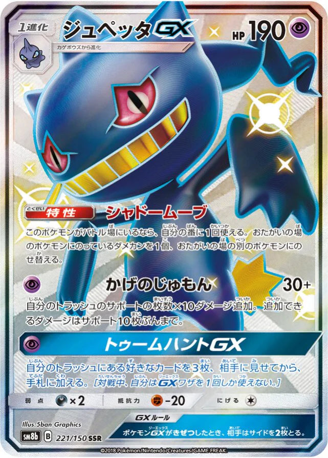 Pokemon Banette GX SSR Ultra Shiny GX High Class sm8b 221/150 Japanese ...
