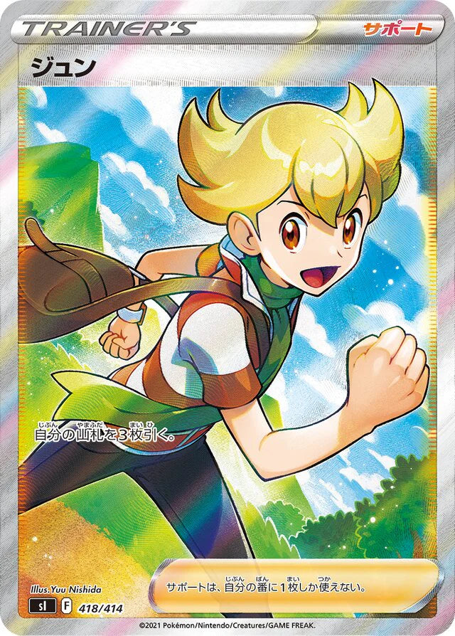 Pokemon Barry SR Start Deck sI 418/414 Japanese Single Card — Japan2UK