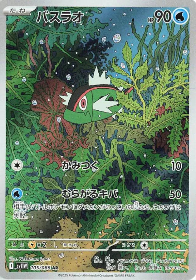Pokemon Basculin AR White Flare sv11W 105/086 Japanese Single Card ...