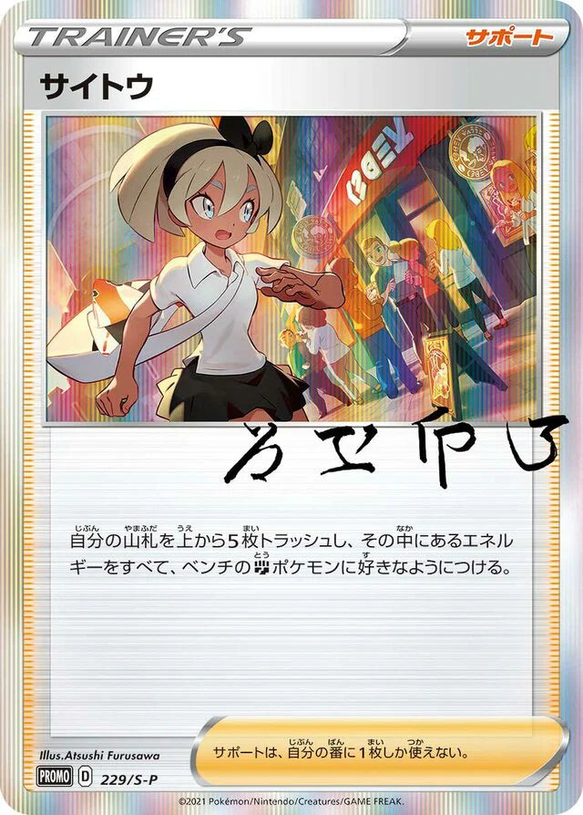 Pokemon Bea Holo Bea After School Trainer Card Collection Promo 229/S ...