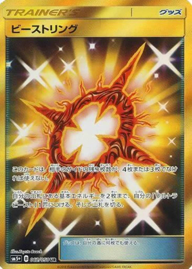 Pokemon Beast Ring UR Ultra Force sm5+ 062/050 Japanese Single Card — Japan2UK