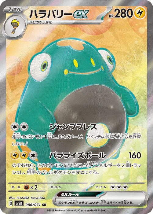 Pokemon Bellibolt ex SR Clay Burst sv2D 086/071 Japanese Single Card — Japan2UK