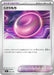 Pokemon Binding mochi Reverse Holo Mega Evolution Start Deck 100 MC 68 ...