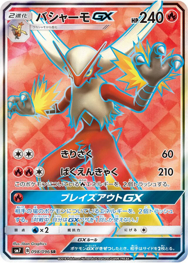 Pokemon Blaziken GX SR Charisma Sky sm7 098/096 Japanese Single Card ...