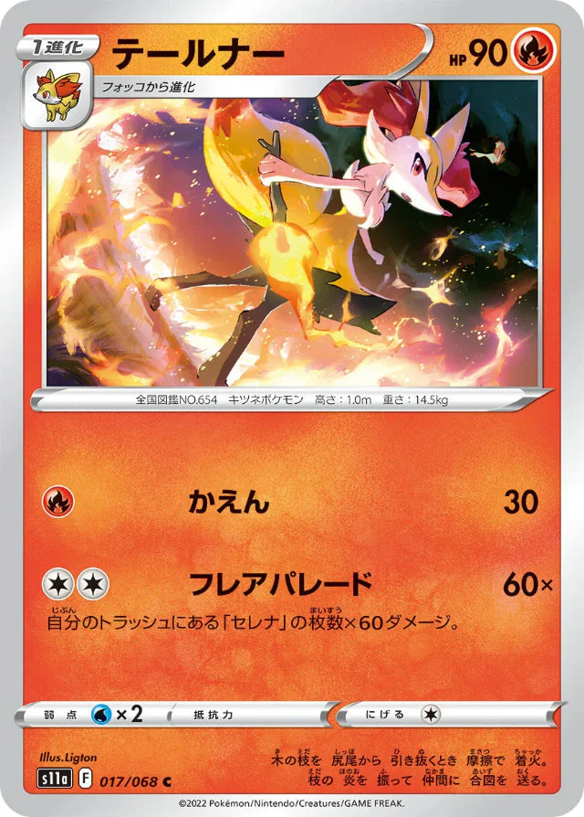Pokemon Braixen Non Holo Incandescent Arcana s11a 017/068 Japanese Sin — Japan2UK