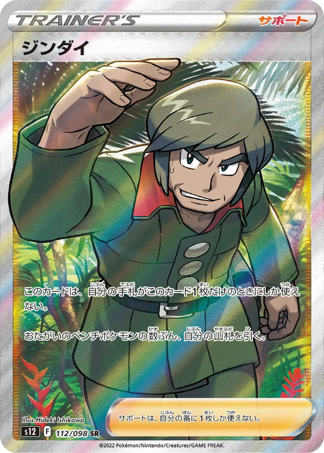 Pokemon Brandon SR Paradigm Trigger s12 112/098 Japanese Single Card — Japan2UK
