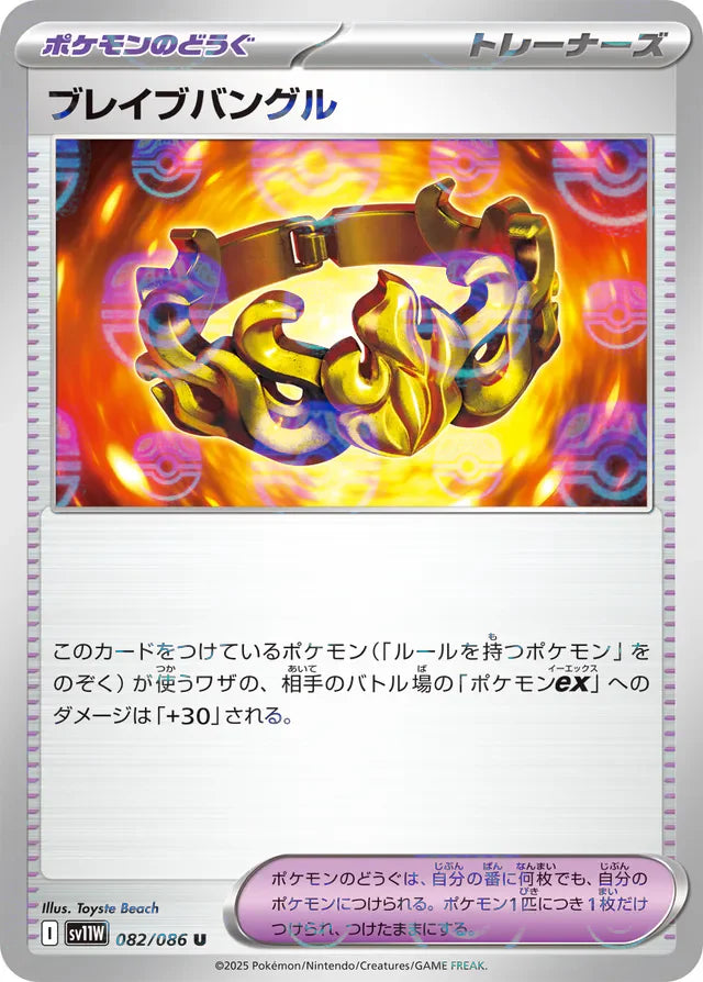 Pokemon Brave Bangle Master Ball White Flare sv11W 082/086 Japanese Si ...