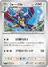 Pokemon Braviary Non Holo Paradise Dragona sv7a 050/064 Japanese Singl — Japan2UK