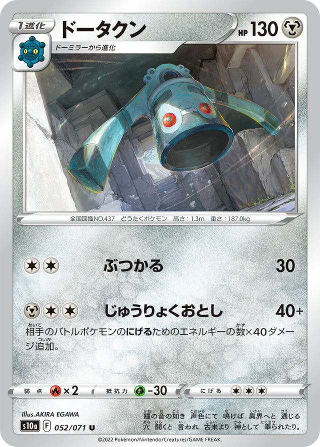 Pokemon Bronzong Non Holo Dark Phantasma s10a 052/071 Japanese Single ...