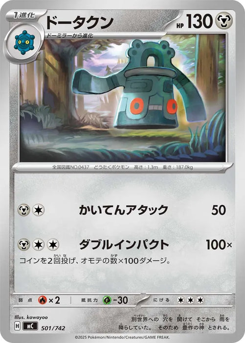 Pokemon Bronzong Non Holo Mega Evolution Start Deck 100 MC 501/742 Jap ...