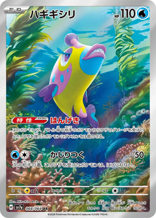 Pokemon Bruxish AR Paradise Dragona sv7a 068/064 Japanese Single Card ...