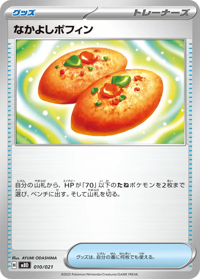 Pokemon Buddy Buddy Poffin Non Holo Mega Diancie ex Starter Set MBD 01 ...