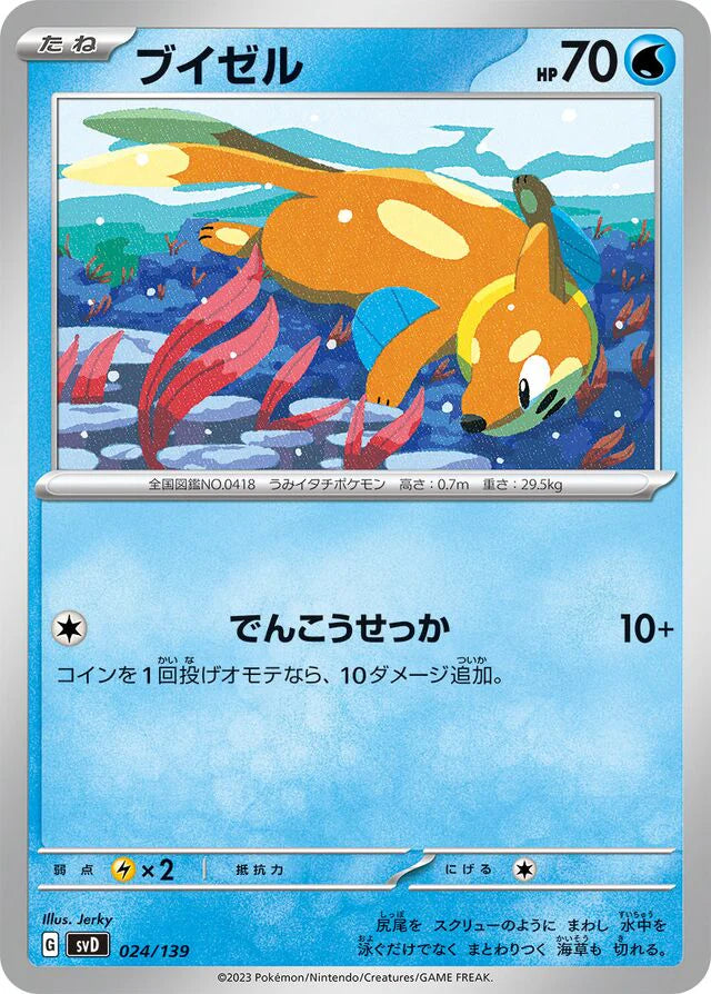 Pokemon Buizel Non Holo Ex Starter Decks svD 024/139 Japanese Single C — Japan2UK