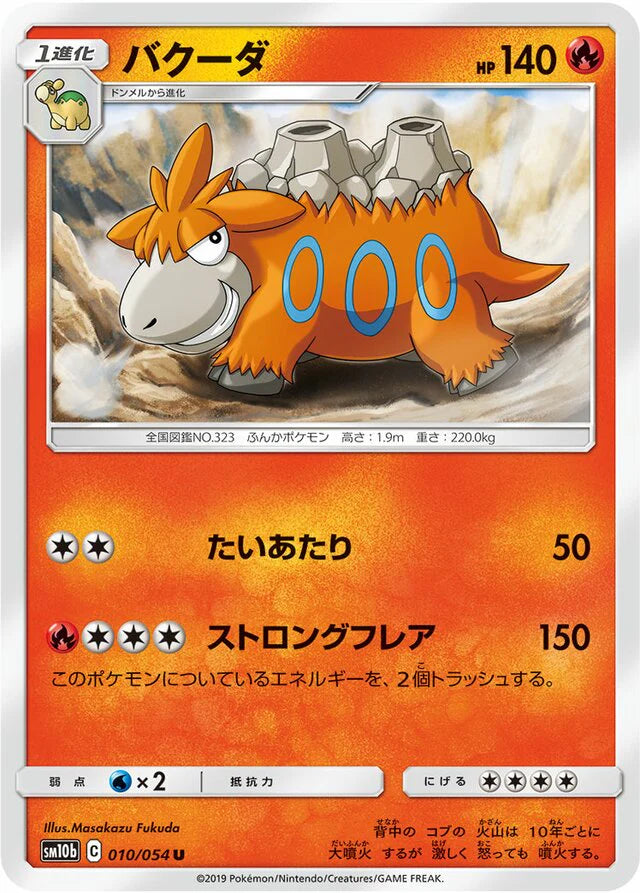 Pokemon Camerupt Non Holo Sky Legend sm10b 010/054 Japanese Single Car ...