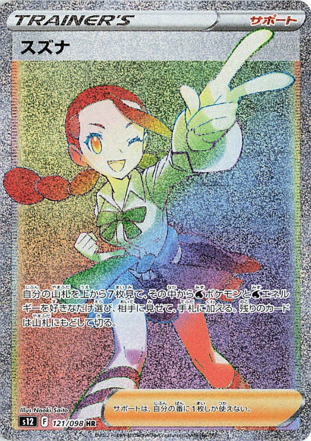 Pokemon Candice HR Paradigm Trigger s12 121/098 Japanese Single Card — Japan2UK